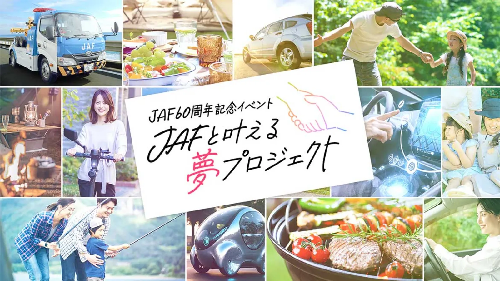 JAF60周年記念イベント！「サーキットの裏側を体験コンテンツで大解剖！in モビリティリゾートもてぎ」3/2開催 | ドライブ・旅行 | カーライフ・カー用品サイトMOBILA（モビラ）