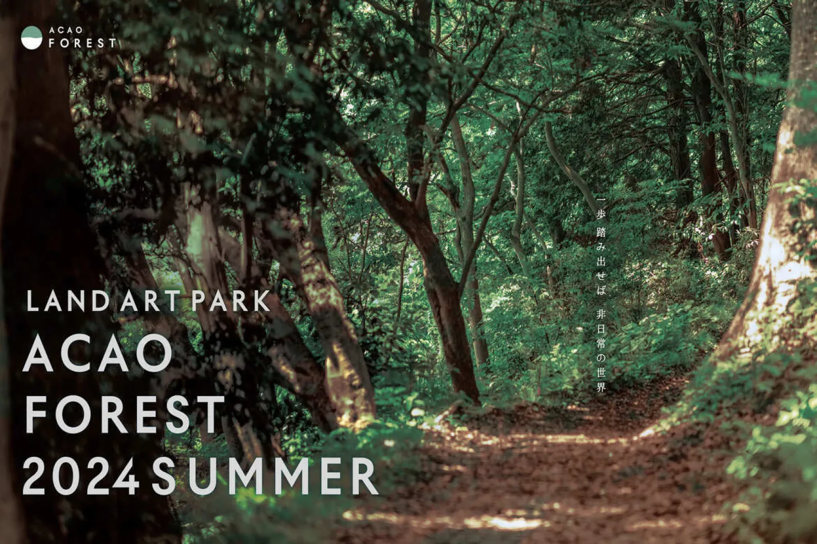 緑と調和する熱海で過ごす特別な夏のひととき「ACAO FOREST 2024 SUMMER」開催中 | ドライブ・旅行 | カーライフ・カー ...