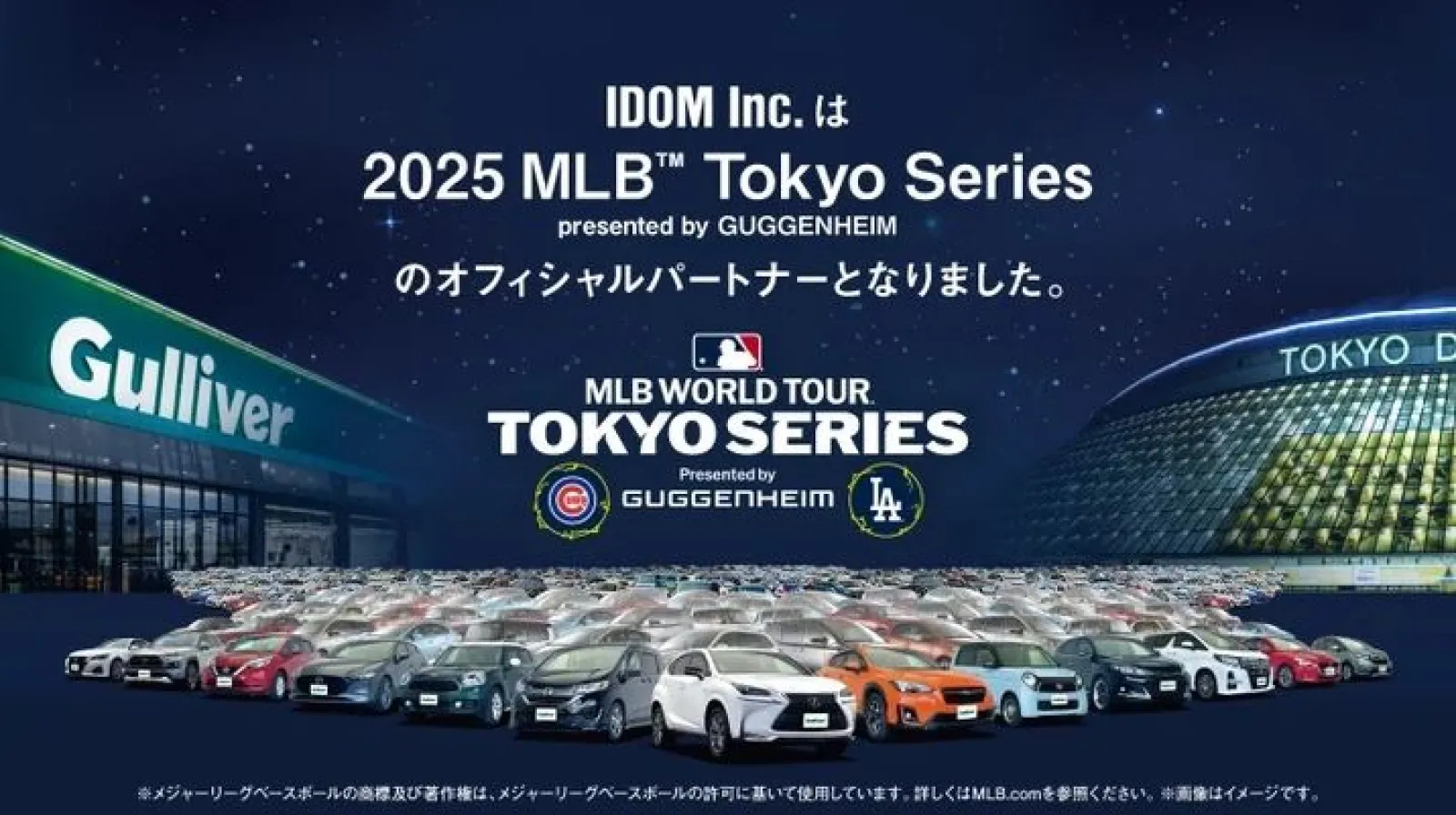 「2025 MLB™ 東京シリーズ presented by Guggenheim」観戦キャンペーンが開催！ | ドライブ・旅行 | カーライフ・カー用品サイトMOBILA（モビラ）