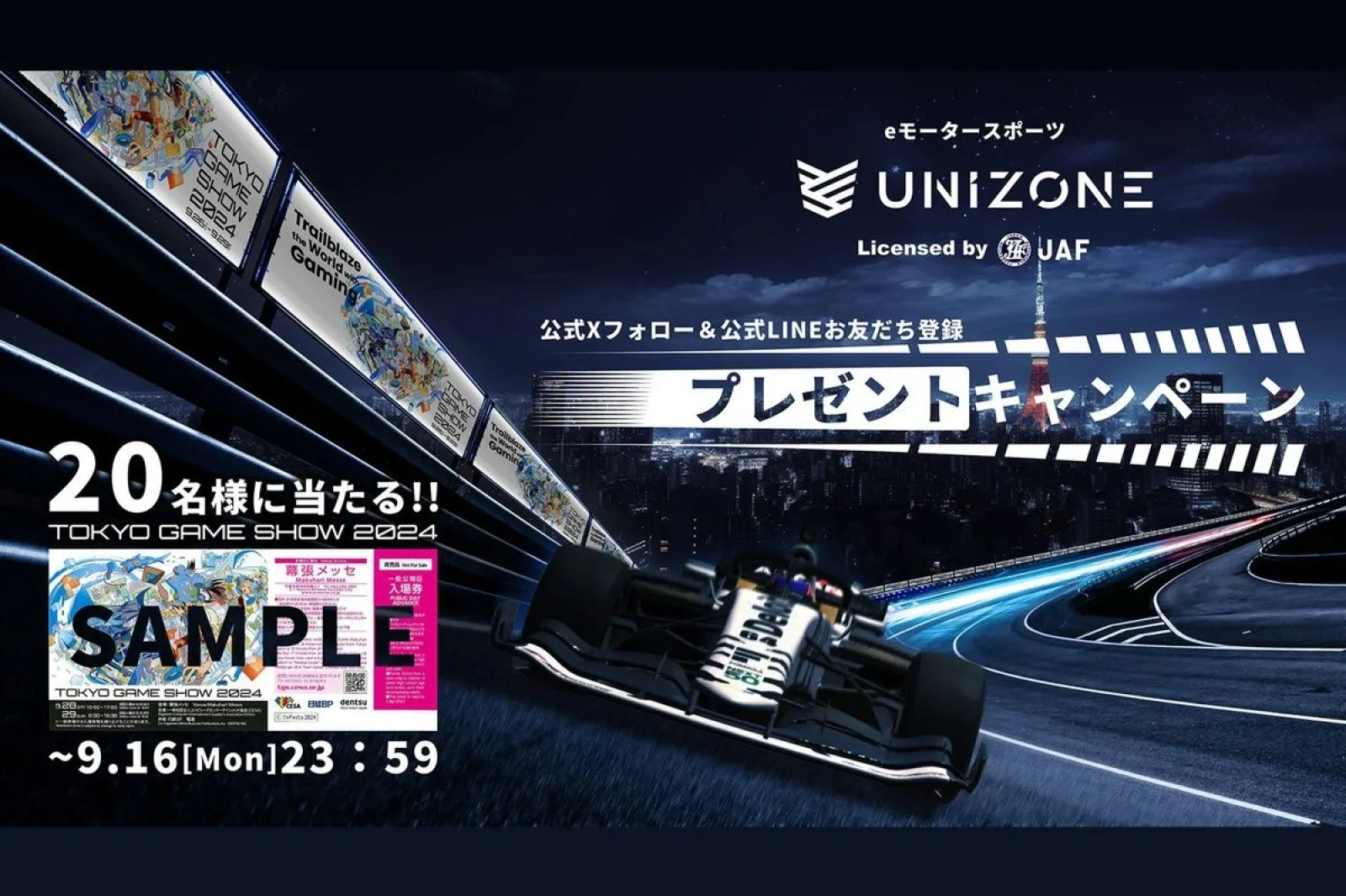 eモータースポーツ『UNIZONE』が東京ゲームショウに出展。公式X＆LINEで入場券のプレゼントキャンペーンも実施 | モータースポーツ ...